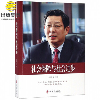社会保障与社会进步