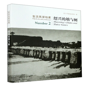 绍兴的塘与闸/生活风景档案