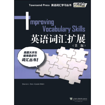 外教社词动力 Townsend Press英语词汇学习丛书:英语词汇扩展(第2版)【正版图书】