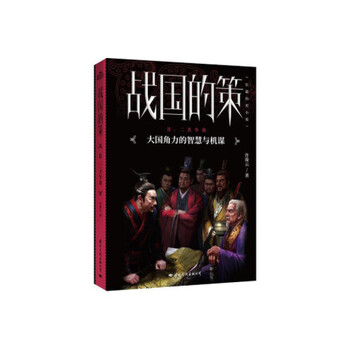 二犬争食-战国的策(II)