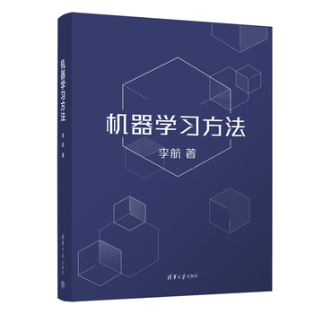 机器学习方法 李航 清华大学出版社 智能科学与技术计算机应用技术