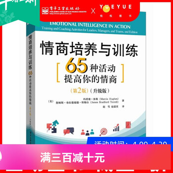 情商培养与训练 65种活动提高你的情商  Marcia  第2版升级版  培养高效情商能力个人提升 