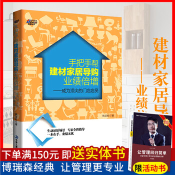 手把手帮建材家居导购业绩倍增 熊亚柱著 店员销售书籍说话技巧 客户销售心理学 家具建材销售沟通技巧书