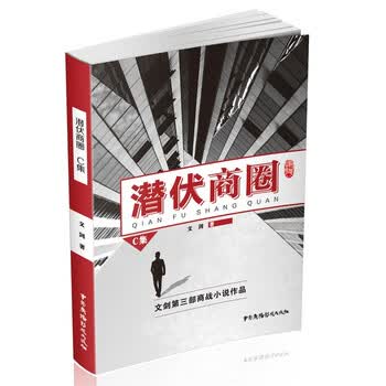 潜伏商圈（C集）