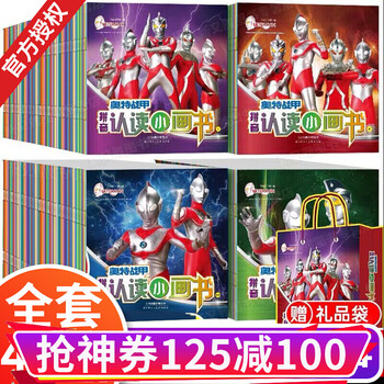 618活动】奥特曼之父经典合集40册奥特战甲曼漫画书识字故事绘本带拼音男孩大全幼儿园大班儿童3-6-8-10岁 套装
