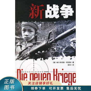 新战争 明克勒