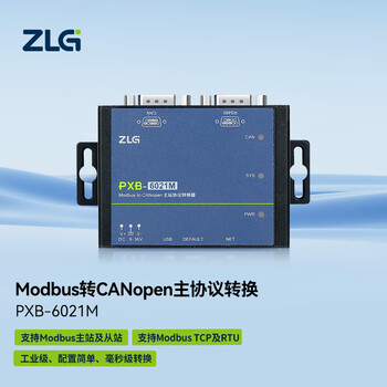 【ZLGPXB-6021M】ZLG致远电子Modbus RTU/TCP转CANopen主网关RS485/以太网转CANopen主协议转换器 PXB-6021M【行情 报价 价格 评测】-京东