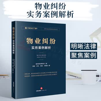 物业纠纷实务案例解析