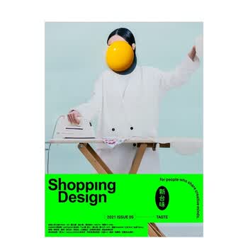 Shopping Design 生活综合时尚杂志 2021年3月 NO.138 台湾的味道