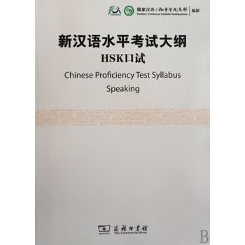 新汉语水平考试大纲HSK口试(附光盘)