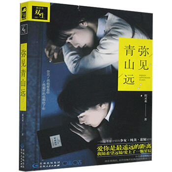 弥见青山远 程灵素 贵州人民出版社 9787221131270 小说 书籍