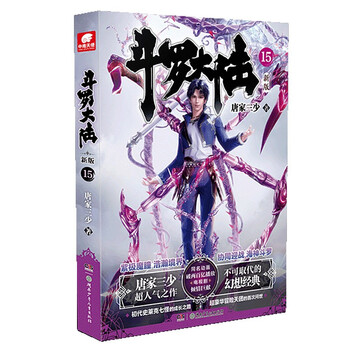 斗罗大陆第一部新版15