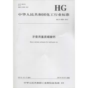 牙膏用重质碳酸钙