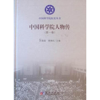 包邮：人物传:*卷 传记 院士*  图书