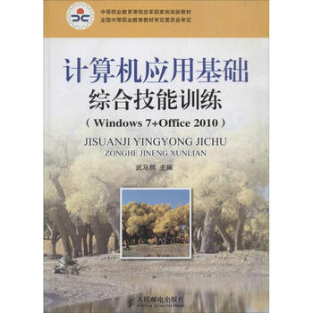 计算机应用基础综合技能训练