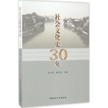 社会文化史30年