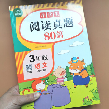 2022版小学生阅读真题80篇三年级上下册语文通用版小学3年级同步阅读理解专项训练书阅读强化训练习题