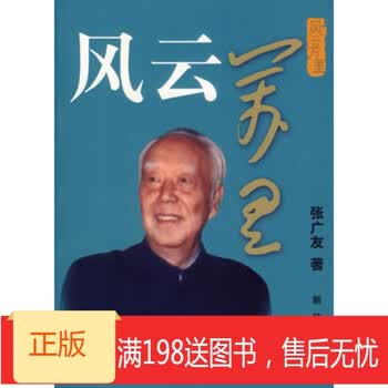 正版！ 《风云万里》 9787501178223 新华出版社