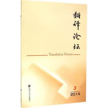 翻译论坛.2014.3