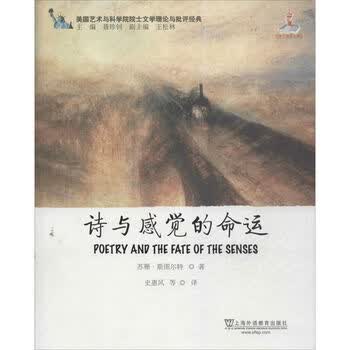 诗与感觉的命运 
