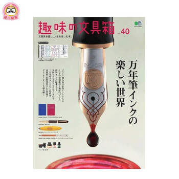 订阅 趣味の文具箱 日本日文原版 钢笔文具杂志 年订4期