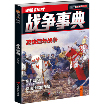 战争事典 005 图书