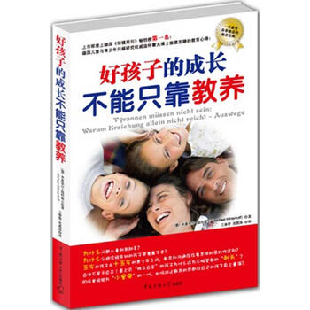 好孩子的成长不能只靠教养