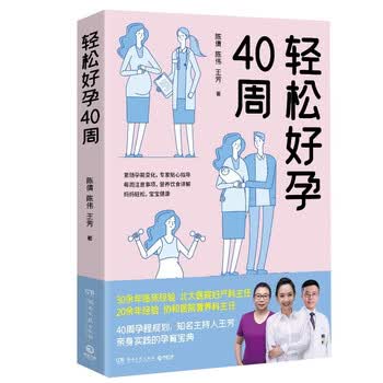  轻松好孕40周9787572601156