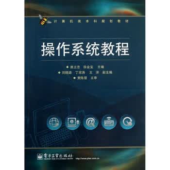 操作系统教程