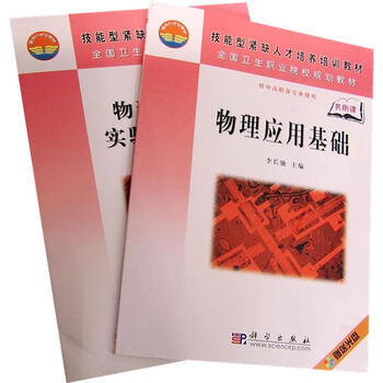 物理应用基础(含光盘)(中职)
