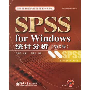 SPSS for windows统计分析
