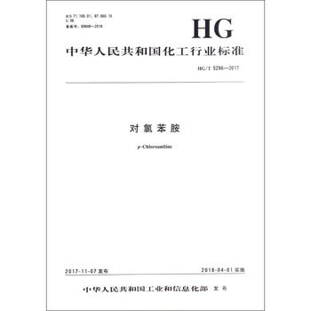 对氯苯胺/中国化工行业标准