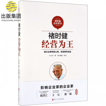 褚时健(经营为王)