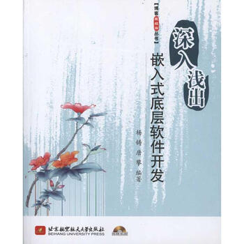 深入浅出嵌入式底层软件开发