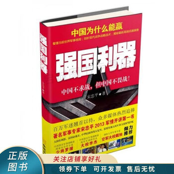 强国利器 宋忠平