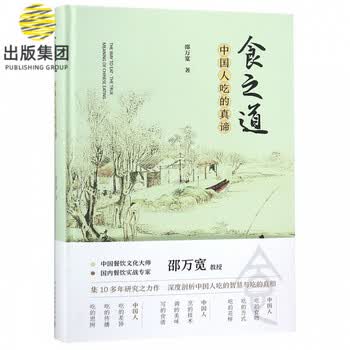 食之道(中国人吃的真谛)(精)