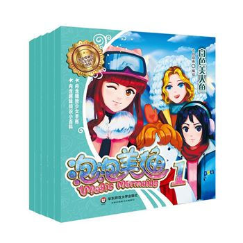 泡泡美人鱼-(共5册)
