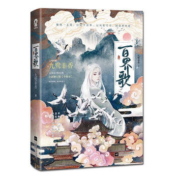 百界歌青春文学  图书