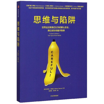 思维与陷阱