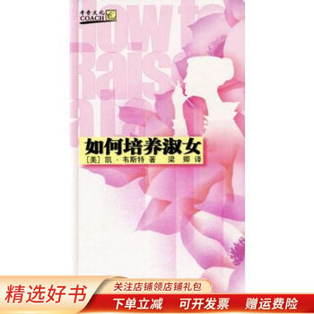如何培养淑女