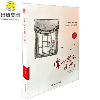 掌心里的目光