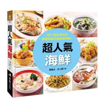 超人气海鲜 19 郭泰王 康鉴文化 进口原版