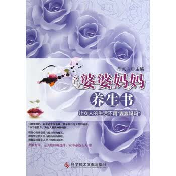 婆婆妈妈养生书 陈武山 编 作 书籍