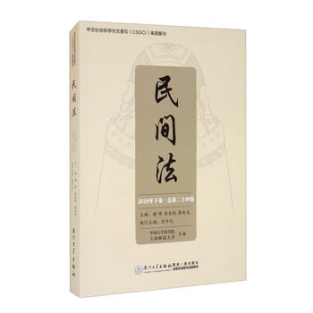 民间法（第二十四卷）/民间法