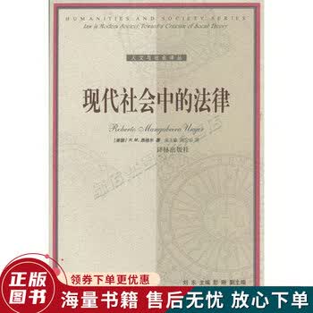 现代社会中的法律