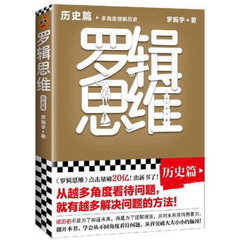 罗辑思维(历史篇)