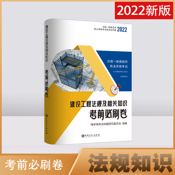 2022一级建造师考试 历年真题试卷 模拟卷 2022一建教材配套真题 一级建造师真题考前必刷卷 一级建造师历年真题试卷考前冲刺模拟卷押题试卷 一建真题试卷 含2021年真题 一级建造师考试预测试卷 