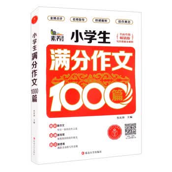 小学生满分作文1000篇