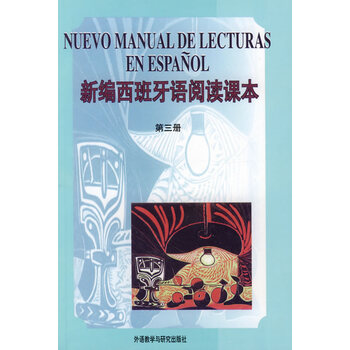 新编西班牙语阅读课本3(09新)【正版图书】