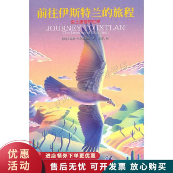 前往伊斯特兰的旅程:巫士唐望的世界